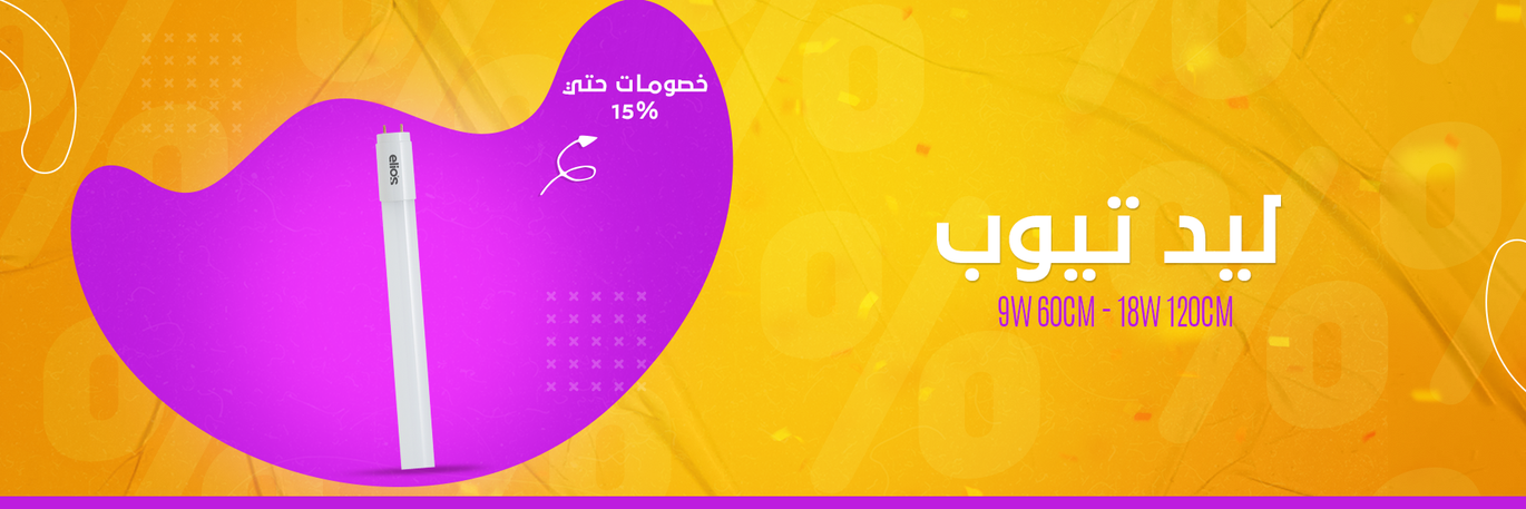 Elios - Best LED lighting brand in Egypt – elios.eg