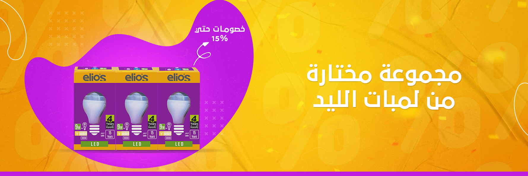 Elios - Best LED lighting brand in Egypt – elios.eg