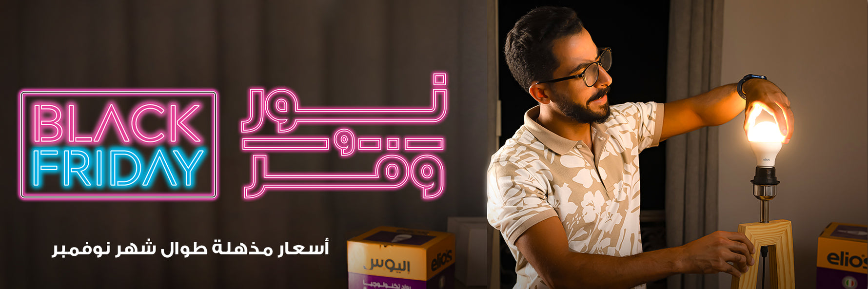 Elios - Best LED lighting brand in Egypt – elios.eg